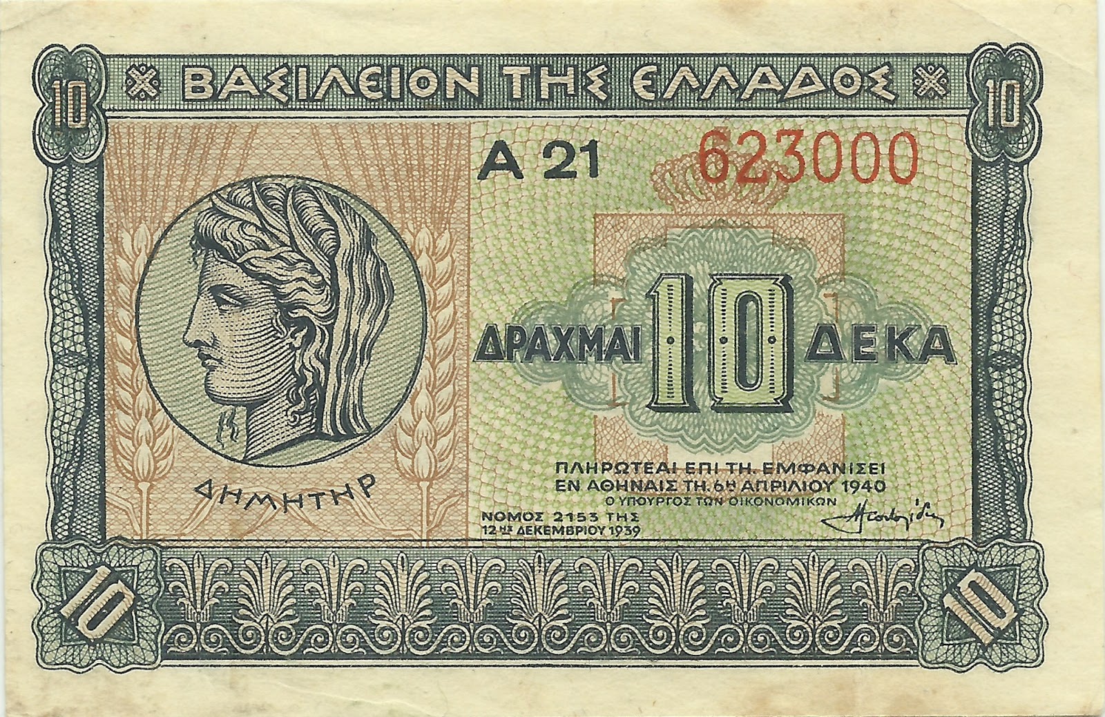 Banknotes and Coins Collection: P-314 Greece 10 Drachmas 1940 XF