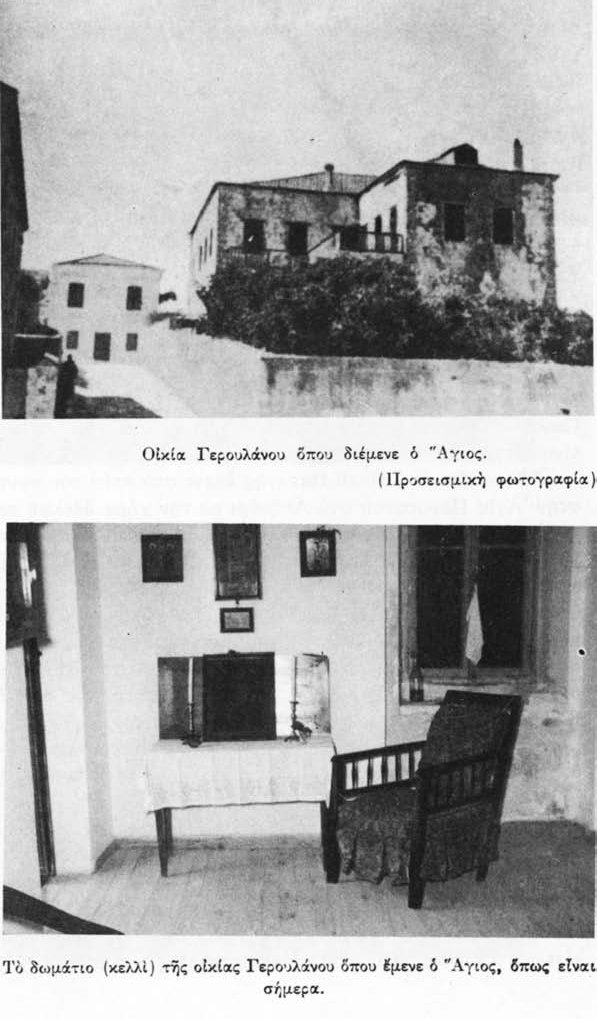 ORTHODOX CHRISTIANITY THEN AND NOW: Photographs of Saint Panagis Basias ...