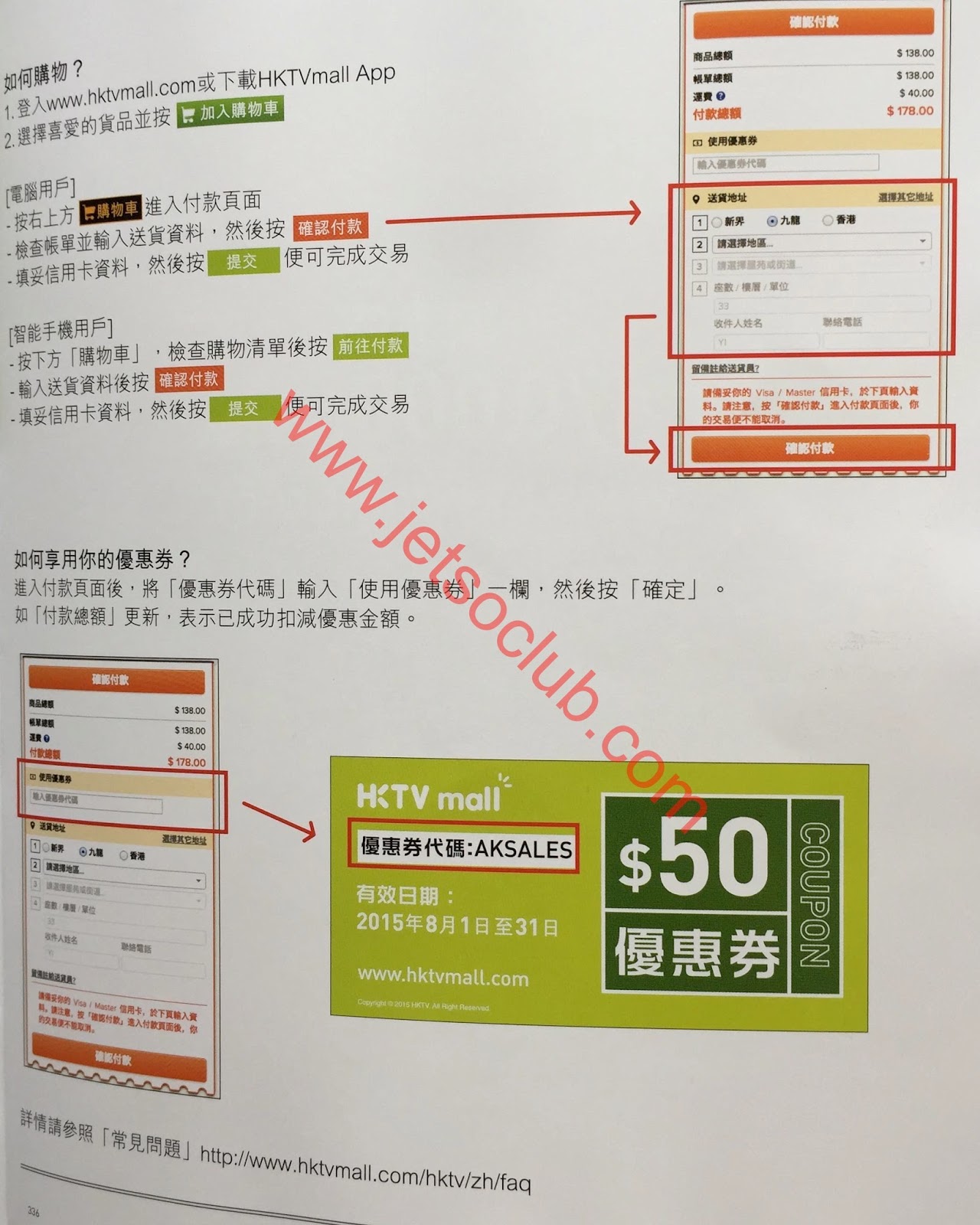 HKTV Mall：$100優惠券（至30/9） ( Jetso Club 著數俱樂部 )