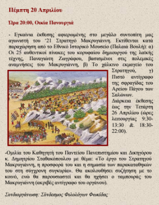 ΕΠΙΚΟΥΡΟΣ ΙΤΕΑΣ: ΠΡΟΓΡΑΜΜΑ ΕΚΔΗΛΩΣΕΩΝ ΓΙΑ ΤΗΝ ΑΠΕΛΕΥΘΕΡΩΣΗ ΤΟΥ ΚΑΣΤΡΟΥ ...