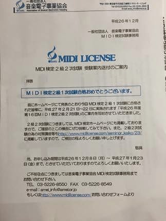 okkun-lab blog: MIDI検定