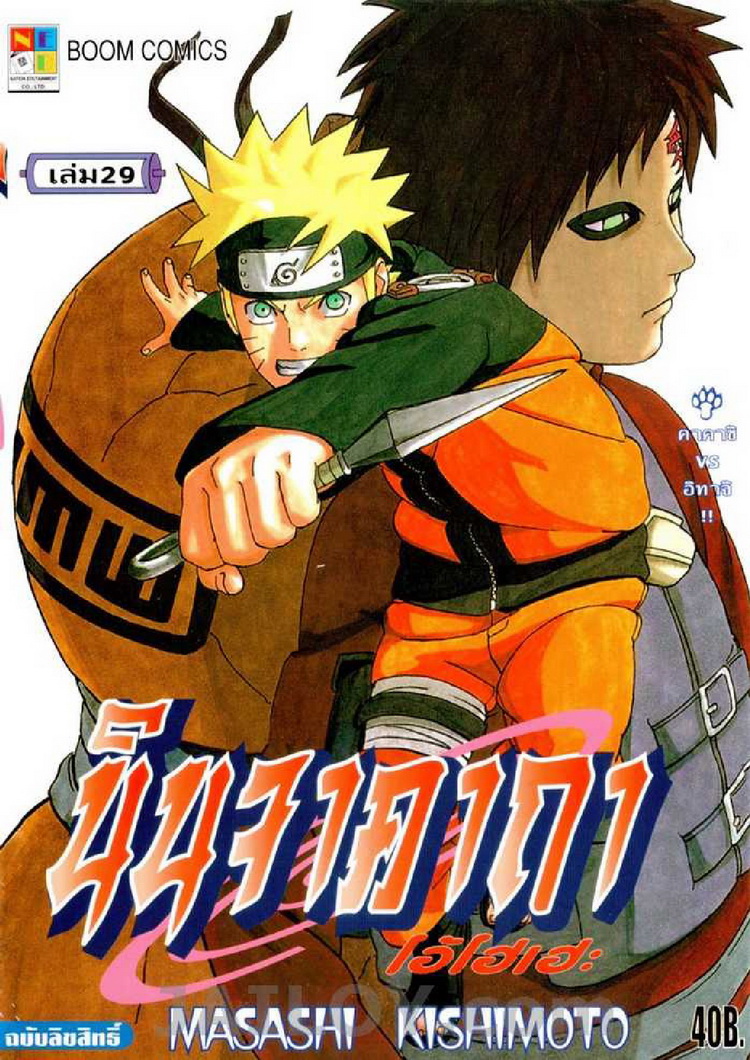 testdsd: Naruto เล่ม 29 : ตอนที่ 254 - ตอนที่ 262