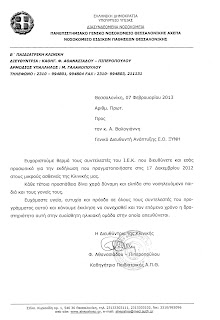 ΙΕΚ ΞΥΝΗ Παιδαγωγικά: Το Πανεπιστημιακό Γενικό Νοσοκομείο Θεσσαλονίκης ...