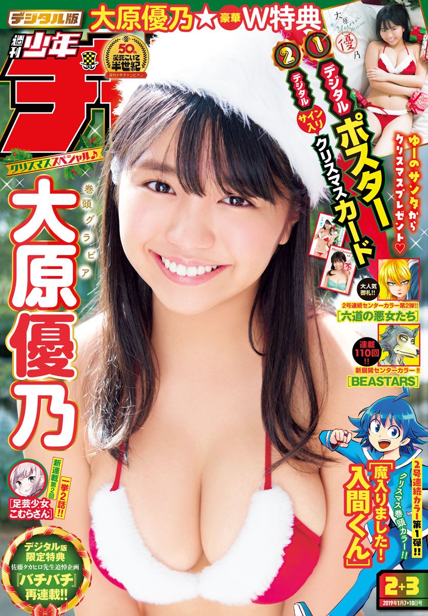 Ohara Yuno 大原優乃, Shonen Champion 2019 No.02-03 (少年チャンピオン 2019年2-3号) - Idol. gravureprincess .date