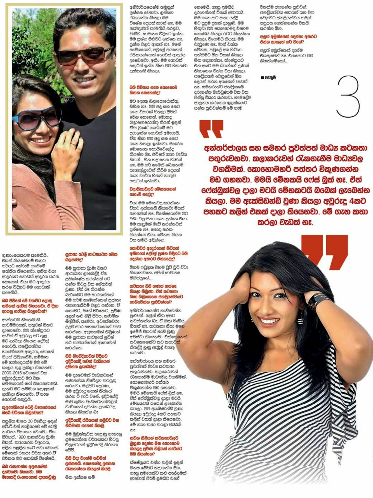 Nehara Peiris And Husband