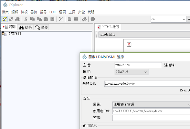 小叮噹～隨手記: LDAP GUI 管理介面