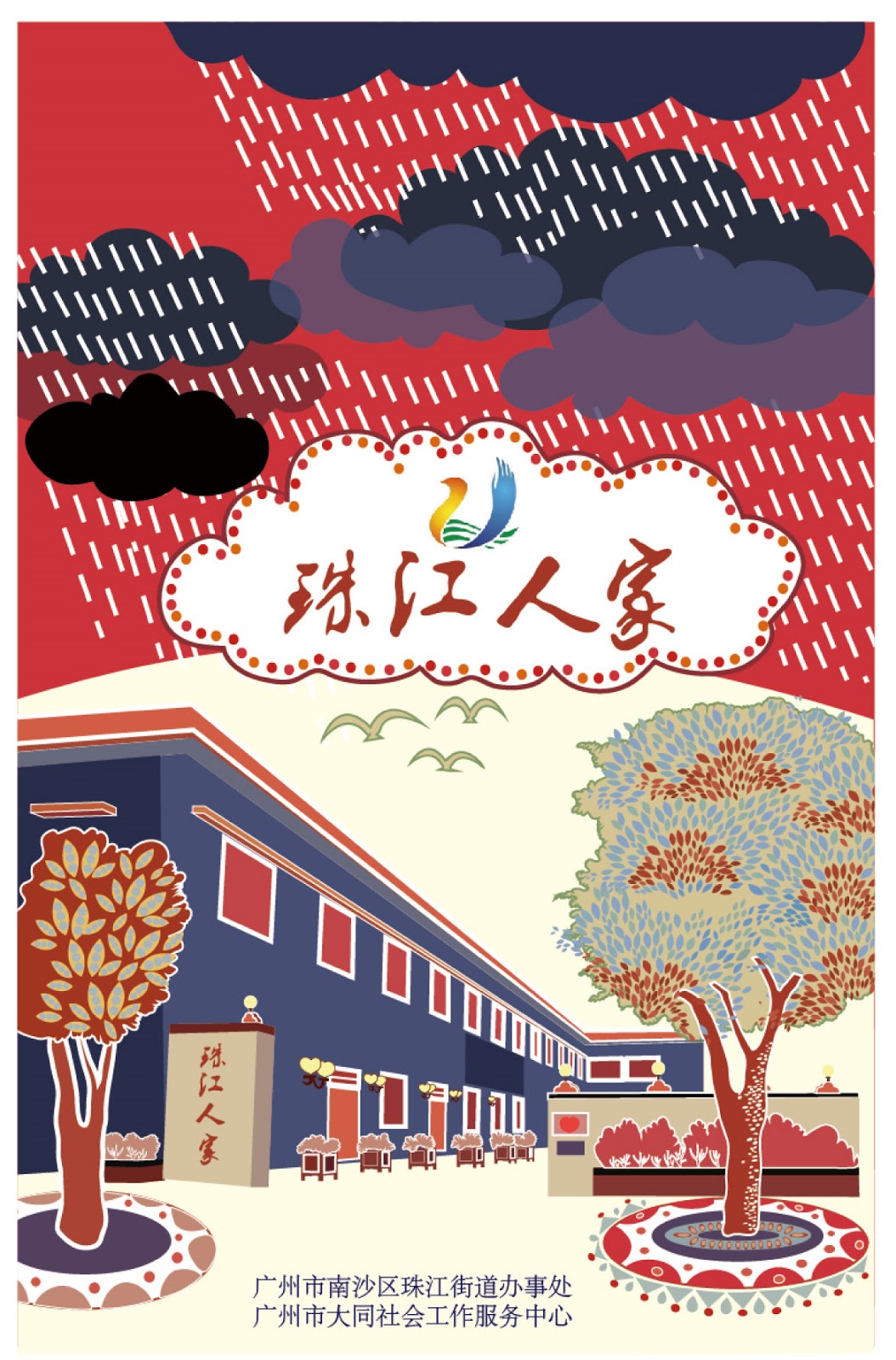 Fay Huo Illustration: Front Cover Design for a NGO yearbook