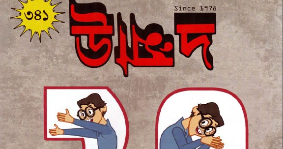 Unmad Magazine January 2019 Free PDF Download | Life in Bangladesh