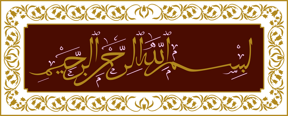 42 Bismillah Wallpaper Full HD Pictures,For Slides, Bismillah Images ...