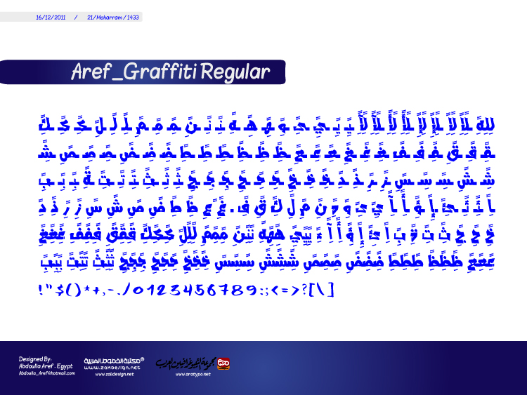 خط جرافيتي - مدونة محمود طرادة