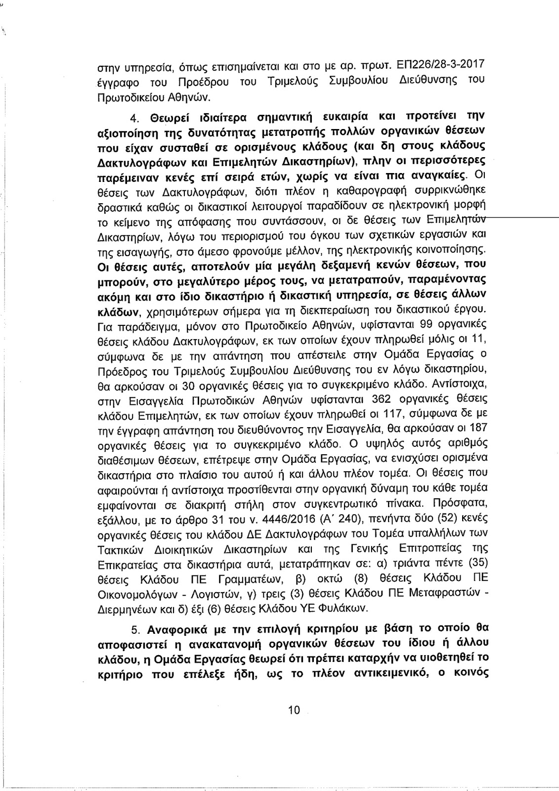 ΓΕΝΙΚΗ ΕΠΙΤΡΟΠΕΙΑ: ΠΟΡΙΣΜΑ ΤΗΣ ΟΜΑΔΑΣ ΕΡΓΑΣΙΑΣ ΓΙΑ ΤΗΝ ΑΝΑΚΑΤΑΝΟΜΗ ...