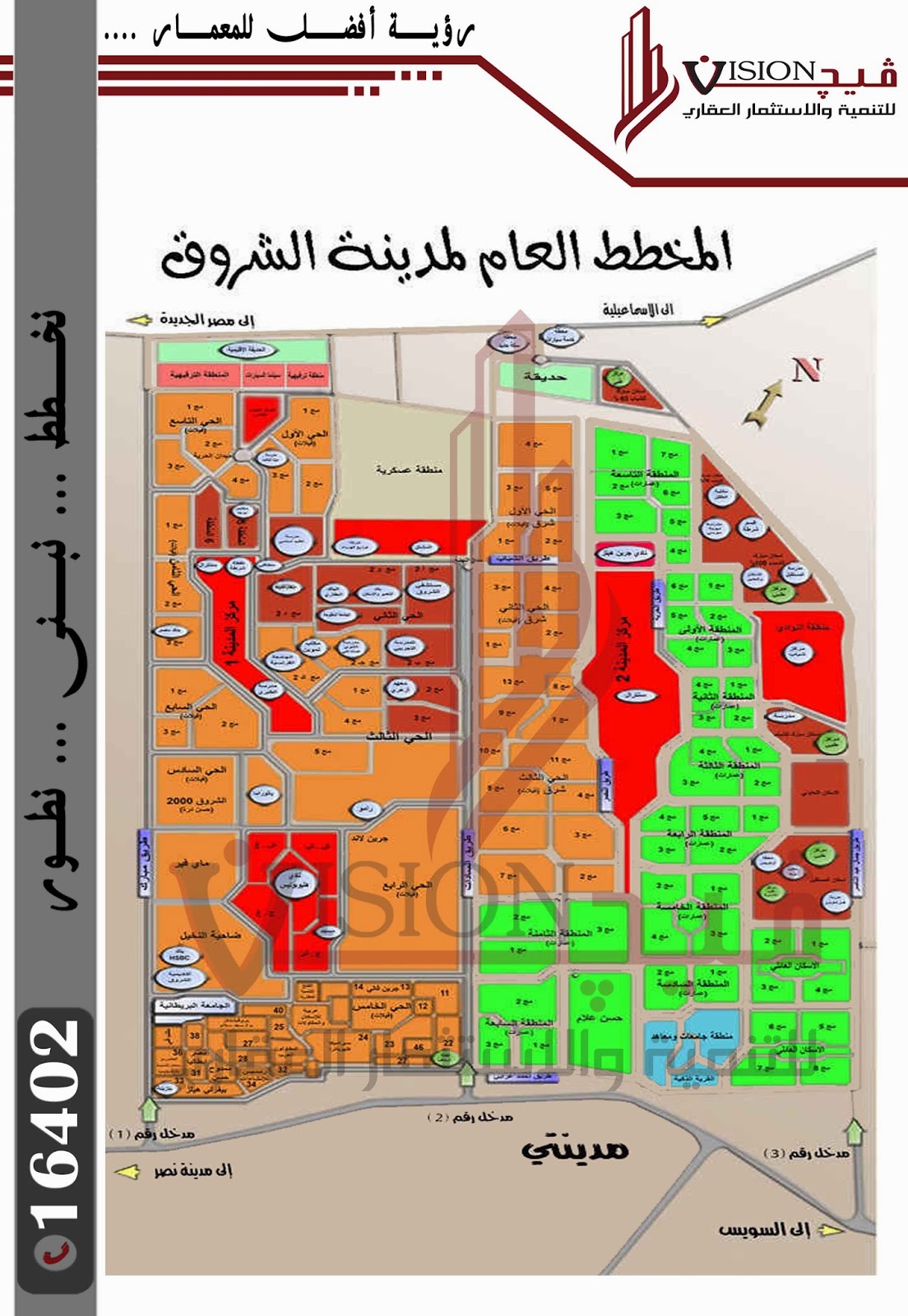 مدينة الشروق من شركة فيجن للاستثمار العقارى: يونيو 2014