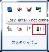 日々記: EasyTether 1.1.3使用方法