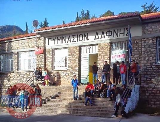 ΔΑΦΝΗ: Επιστολή αγανάκτησης του Συλλόγου γονέων και κηδεμόνων Γυμνασίου ...