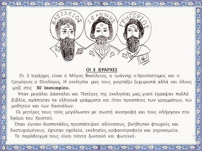 Τα αστέρια του Γ2: Οι 3 ιεράρχες