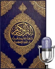 Download Al Quran mp3 dari Berbagai Qori Internasional - Takrimul Quran ...