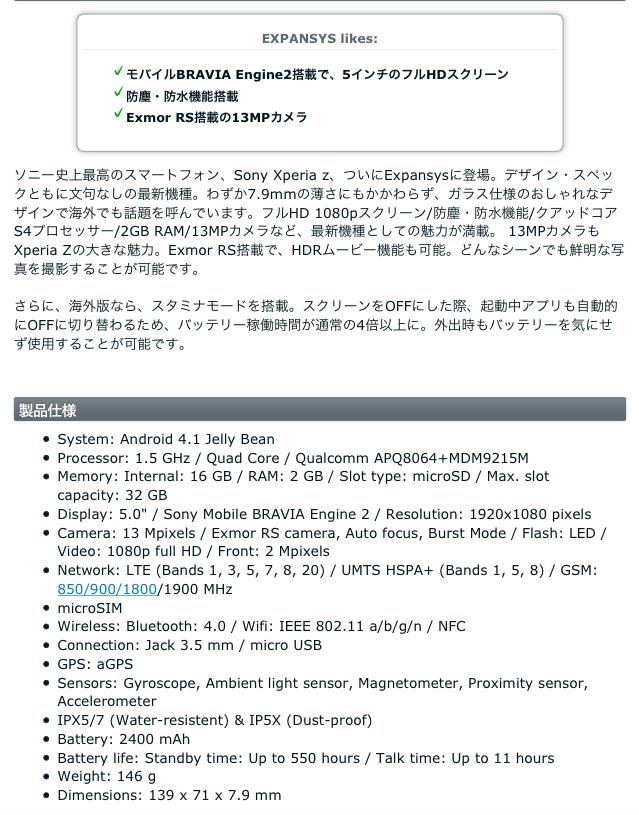 【EXPANSYS SIMフリー情報局】第11回：SIMフリーのスマートフォンとは？ 周波数など、購入時の留意点をご紹介 | GAPSIS