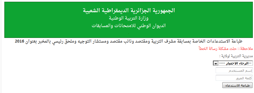 onec bac dz convocation 2017