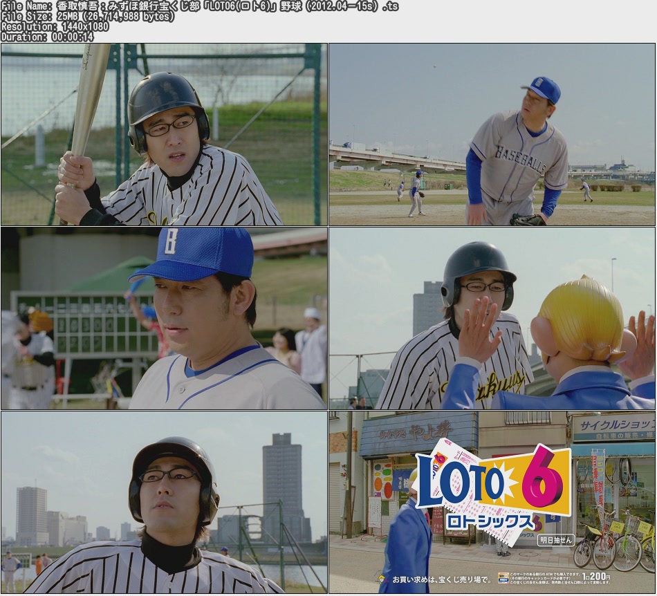 香取慎吾：みずほ銀行宝くじ部「LOTO6(ロト6)」野球（2012.04－15s）