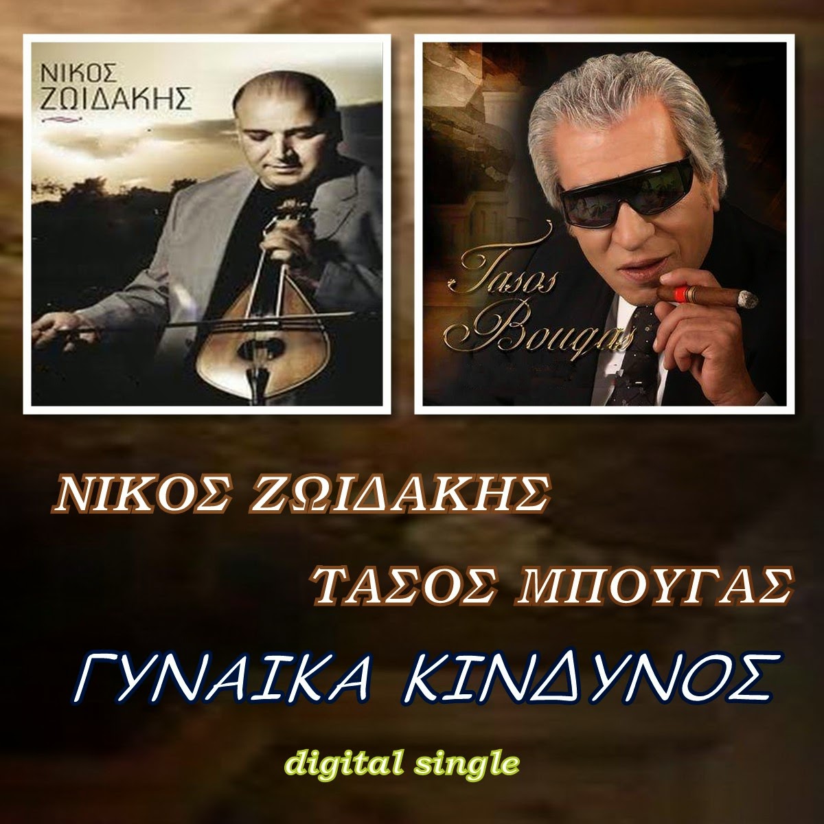 ΝΙΚΟΣ ΖΩΙΔΑΚΗΣ-ΤΑΣΟΣ ΜΠΟΥΓΑΣ-ΓΥΝΑΙΚΑ ΚΙΝΔΥΝΟΣ-(4-2014)NEW DIGITAL ...