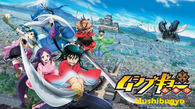 Mundo distorsión : opinion y análisis al anime mushibugyo