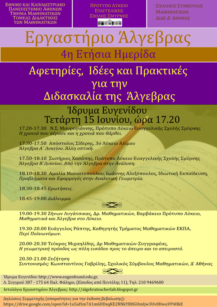 ΜΙΑ ΣΕΛΙΔΑ ΓΙΑ ΤΑ ΜΑΘΗΜΑΤΙΚΑ: ΤΑ ΝΕΑ ΤΗΣ ΔΙΑΤΑΞΗΣ