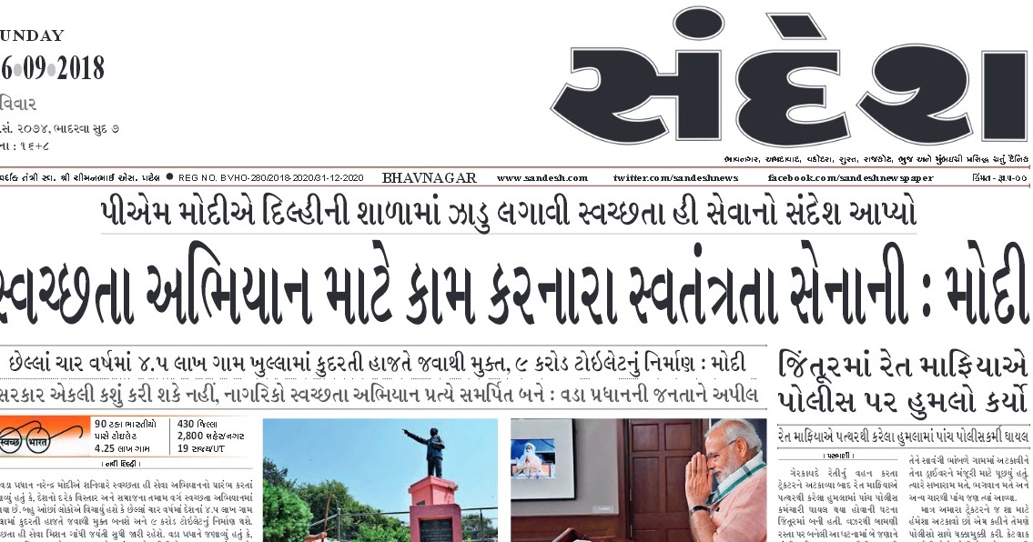 Sandesh epaper 16-09-2018