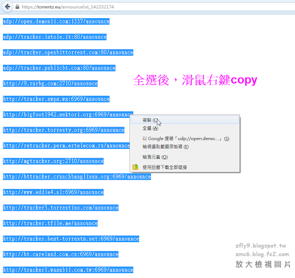Knows: 簡單獲取BT用之tracker servers list的方法 Version 1