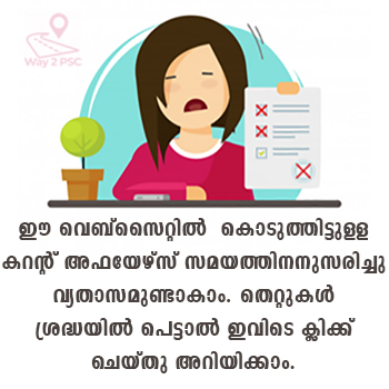 Download OMR Sheet Free For Practicing Kerala PSC Exams