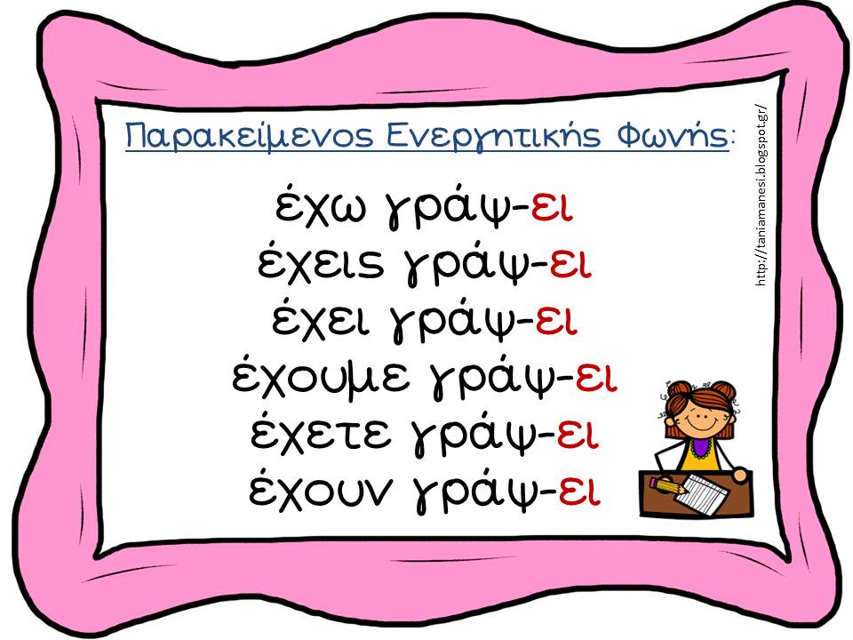 Πηγαίνω στην Τετάρτη...και τώρα στην Τρίτη: ΠΑΡΑΚΕΙΜΕΝΟΣ