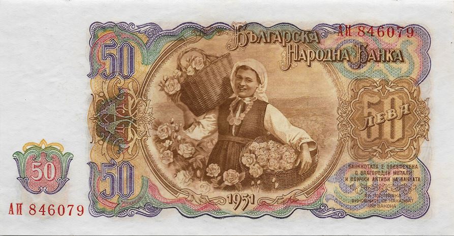 Numismatics is My Hobby: Bulgarian Bank Notes