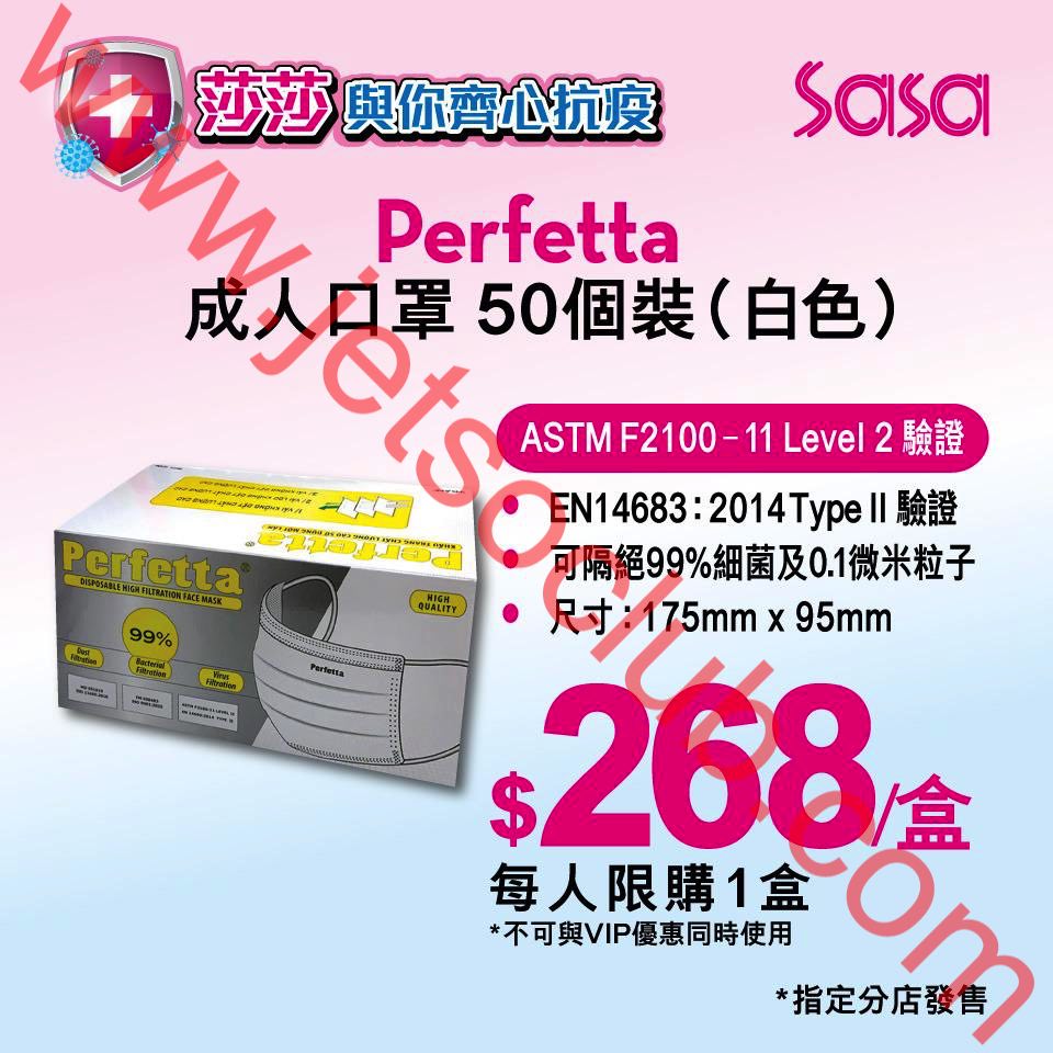 莎莎：指定分店 Perfetta口罩 再度返貨 / 網站 韓國KF94口罩抗疫心意包（11/3 發售） ( Jetso Club 著數俱樂部 )