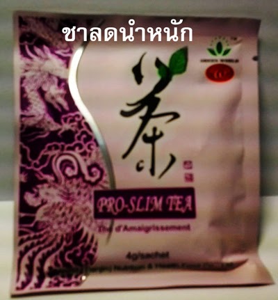ชาลดน้ำหนัก Pro Slim Tea: Pro-slim tea