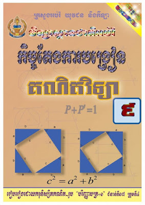 Maths For Grade 9 Teacher Khmer Book | Document KHMER