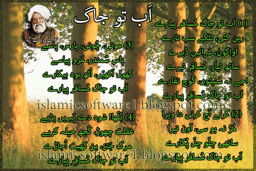 Baba Bulleh Shah poetry, Sufi Kalam in Punjabi, Aqwal e Zareen Islamic
