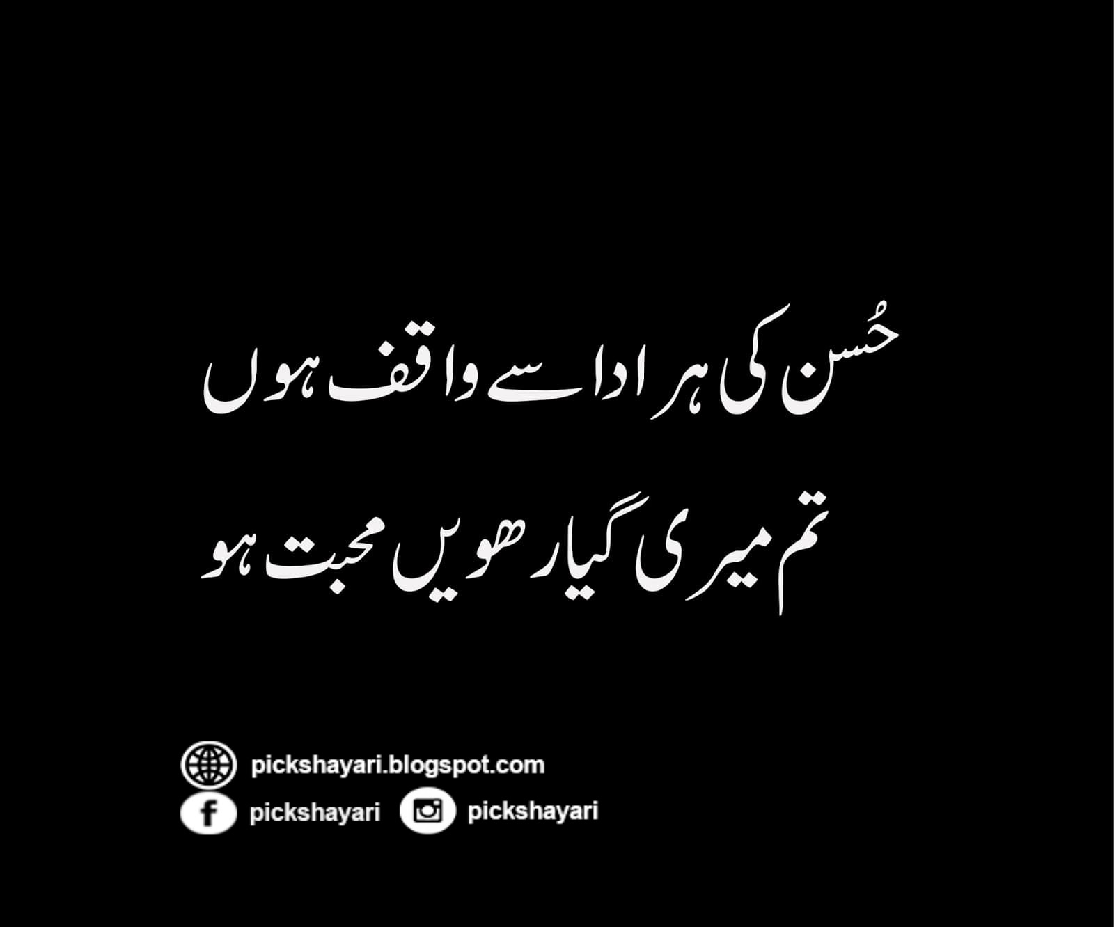 Best Collection of Husn Poetry & Husn Shayari