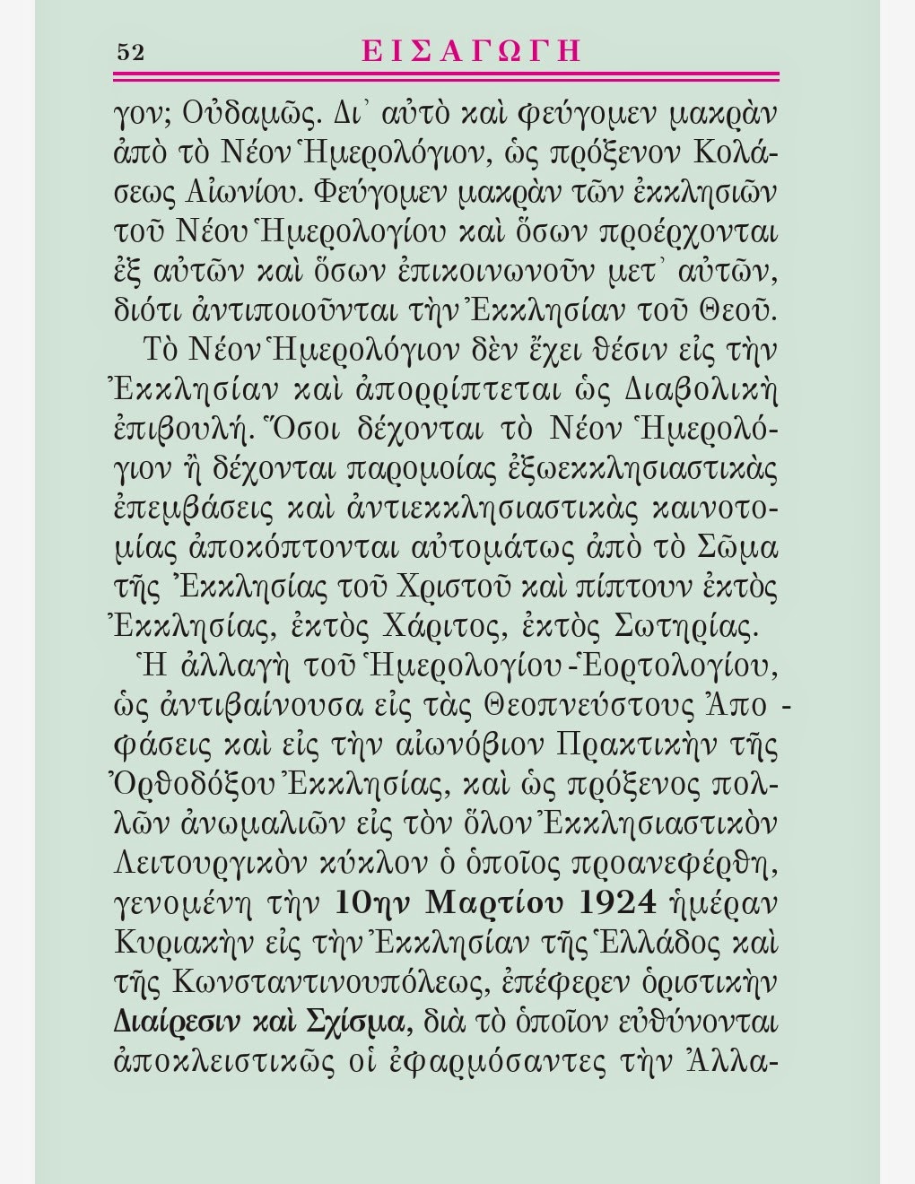 xristianorthodoxipisti.blogspot.gr: Η ΑΛΛΑΓΗ ΤΟΥ ΗΜΕΡΟΛΟΓΙΟΥ ΤΟ 1924 ...
