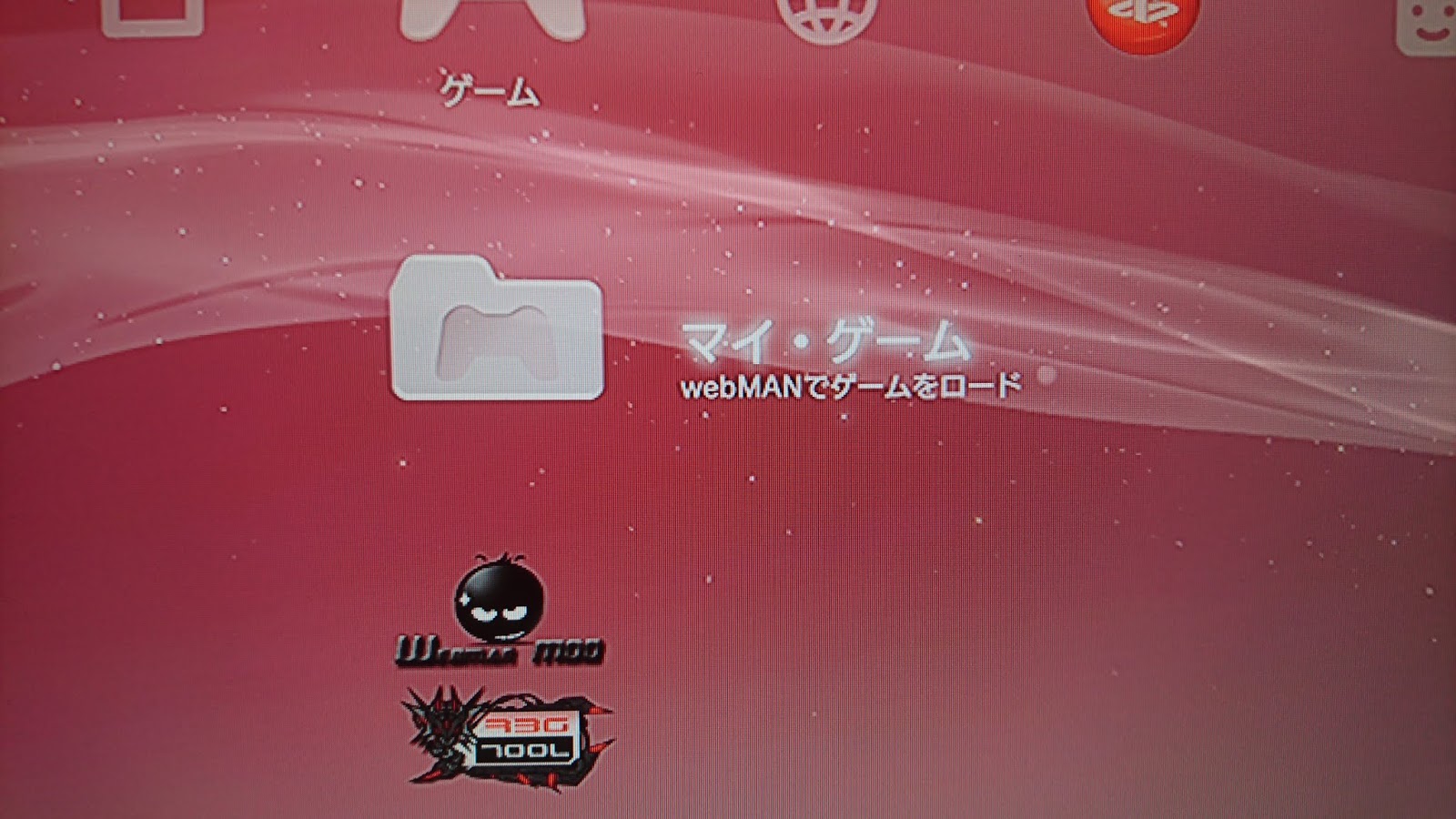 PS3 webman modインストール方法(CFW＆HEN)
