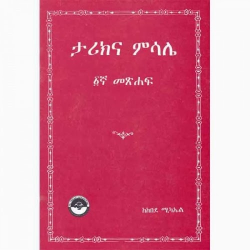Amakari(አማካሪ): Books(መጻሕፍት)