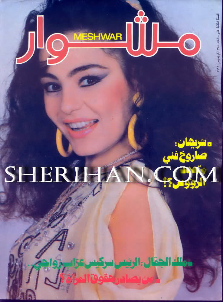 Sherihan.com | The Official Website