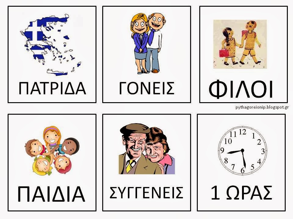 Πυθαγόρειο Νηπιαγωγείο: 1821
