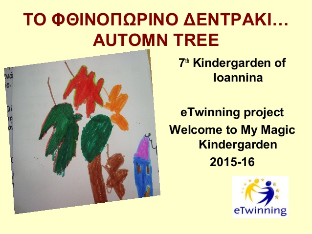 7ο ΝΗΠΙΑΓΩΓΕΙΟ ΙΩΑΝΝΙΝΩΝ -ΤΑ ΝΗΠΙΑ ΤΑΞΙΔΕΥΟΥΝ....: ΜΙΑ ΙΣΤΟΡΙΑ ...
