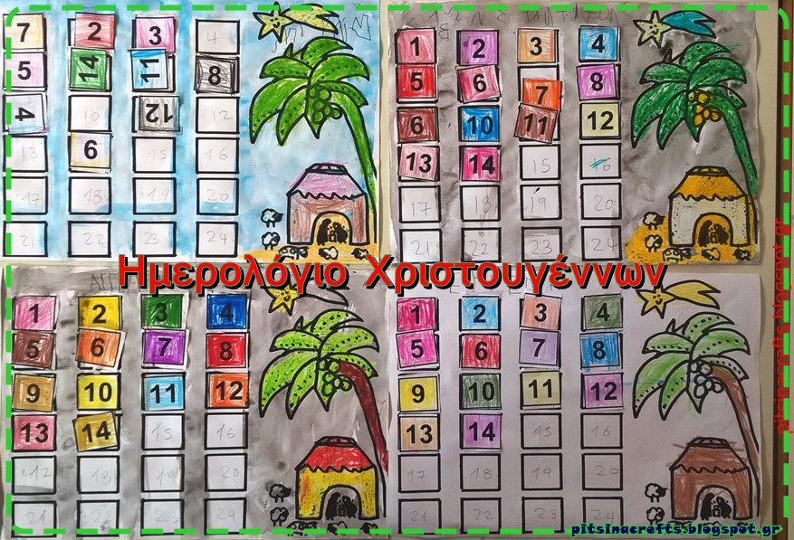 Pitsina Περήφανη Νηπιαγωγός Greek kindergarten teacher: ΗΜΕΡΟΛΟΓΙΟ ...