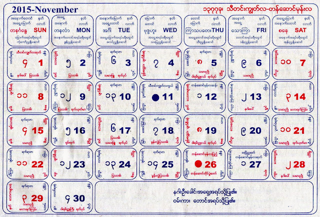 Myanmar Calendar: ME 1377 - CE 2015 Myanmar Calendar ( Burmese Calendar)