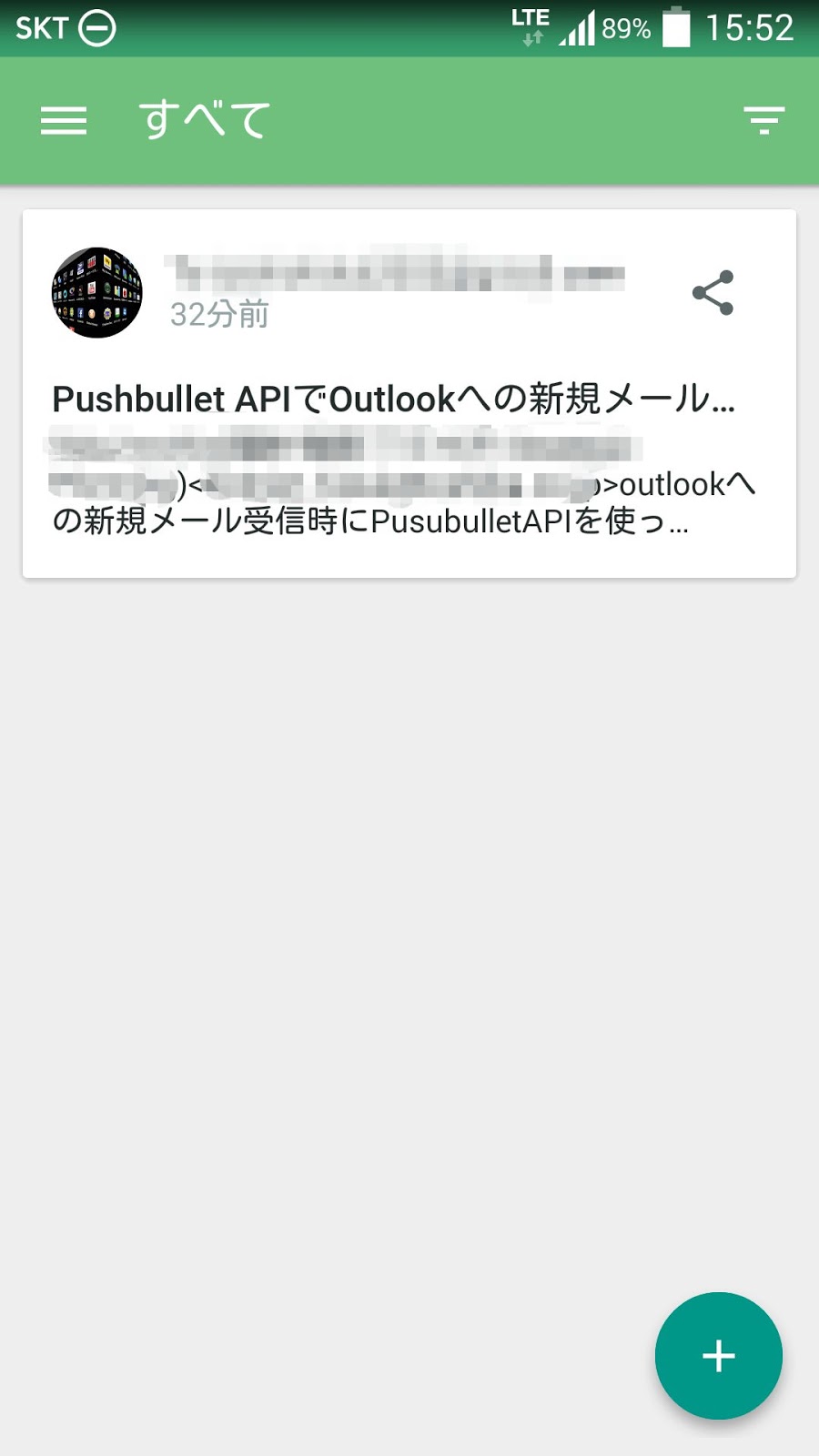 Galaxy S 覚書～へなちょこおたくメモ～: Pushbullet APIでOutlookへの新規メール受信をAndroidにPush通知する