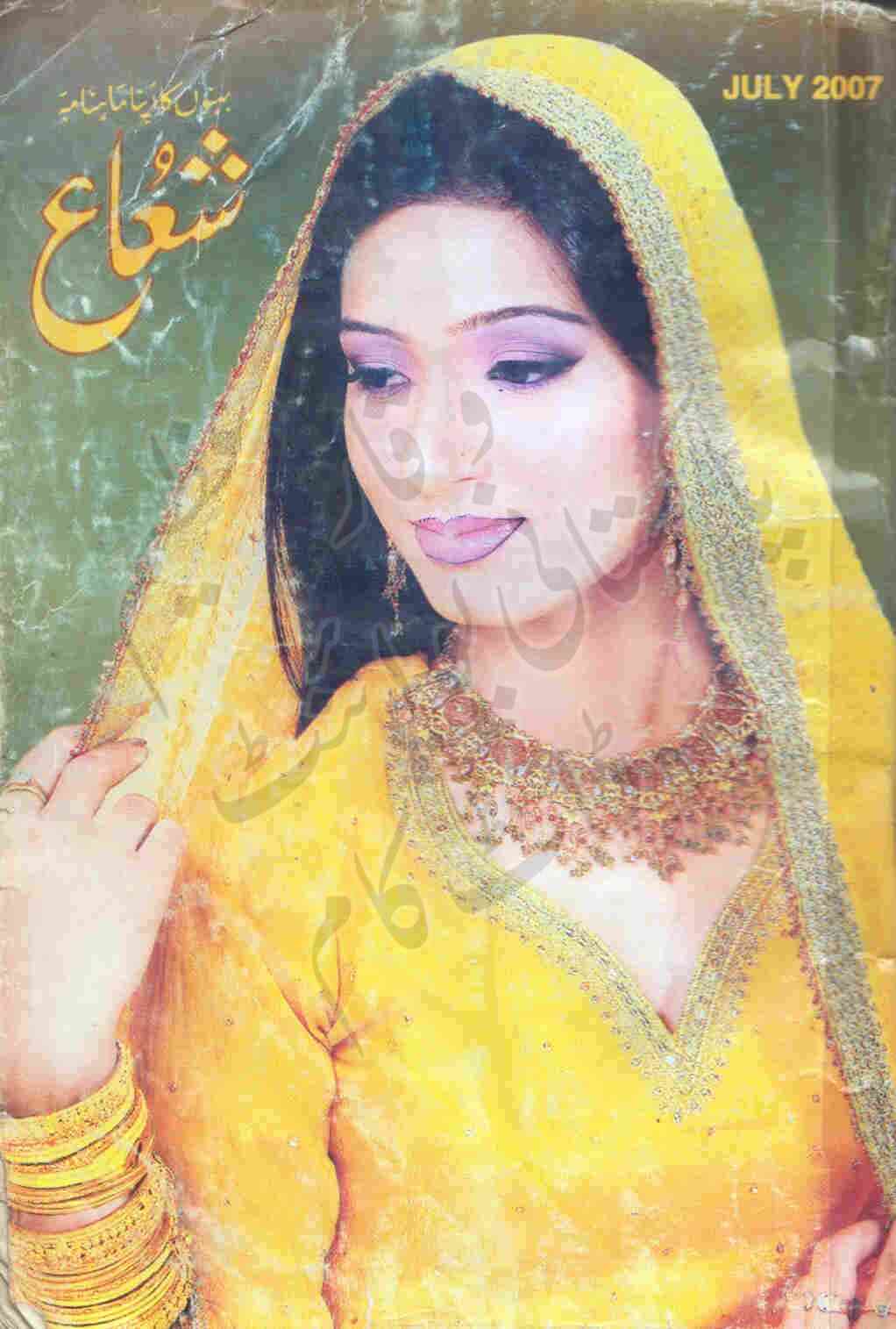 Shuaa Digest July 2007 PDF ~ Pakistani urdu digest PDF