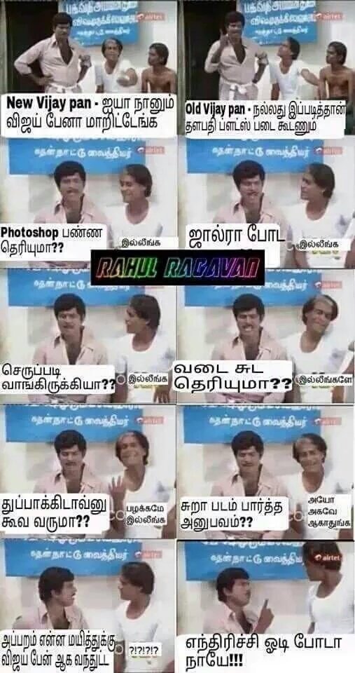 Actor Vijay Funny Meme Collections - Part-1 - Tamil MEME COLLECTIONS