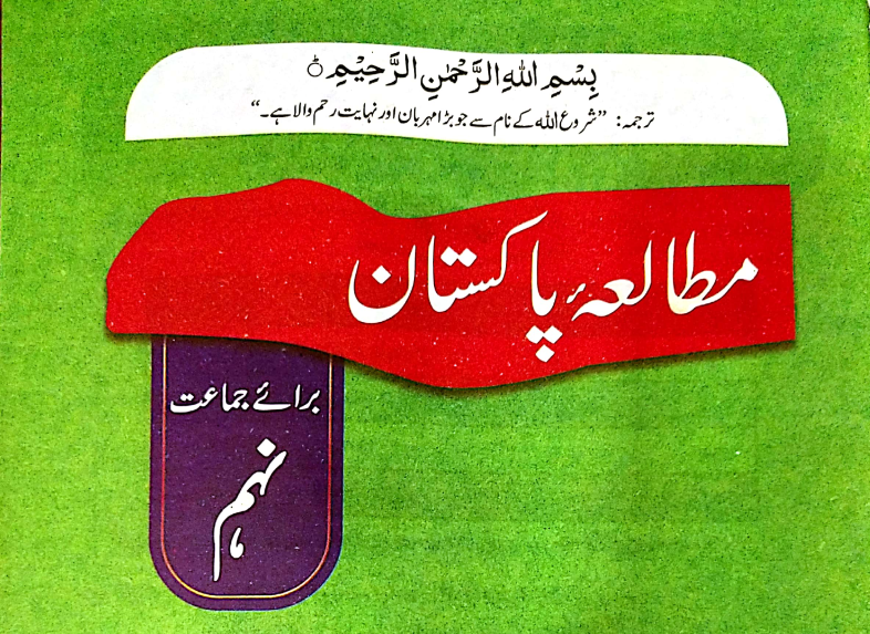 9th Class Pak Studies Book New Syllabus 2020 PDF Download - Ratta.pk