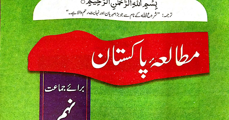 9th Class Pak Studies Book New Syllabus 2020 PDF Download - Ratta.pk