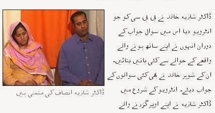 Rape of Dr Shazia Khalid & General Pervez.. - Change Vs Same